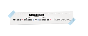 だけでなく〜も」Not only but alsoとas well asの違い｜高校生向け受験応援メディア「受験のミカタ」